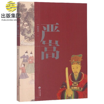 严嵩