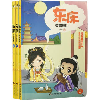 东床