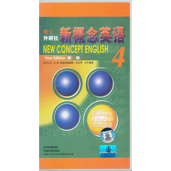 新概念英语4 流利英语【正版图书】