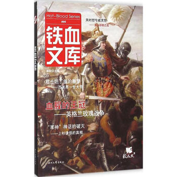 铁血文库(5) 宋毅 主编 书籍