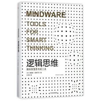 逻辑思维