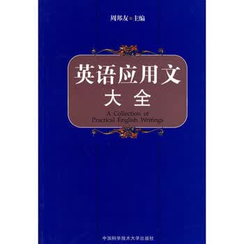 英语应用文大全