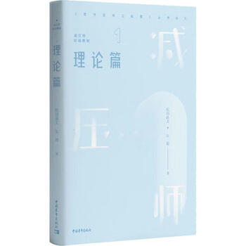 减压师初级教程 理论篇