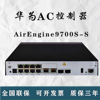 9700S-S/M1/AC6507S/AC6508/AC6805/AC6005-8AC+AP控制器授权 L-WAC-S-32AP授权用于 ...