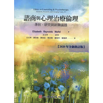 预售 原版进口书 Elizabeth Reynolds Welfel咨商与心理治疗伦理：准则、
