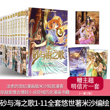 【】砂与海之歌1-11册全套11本 法老的宠妃漫画版米沙知音漫客穿越爱情言情轻小说异域历史漫画书籍