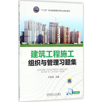 建筑工程施工组织与管理习题集