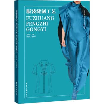 服装缝制工艺 吴洪庆,林少晶 编 书籍