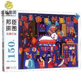 元宵灯会(7岁+)/邦臣拼图