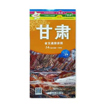 升级版甘肃省交通旅游图（2022年新）