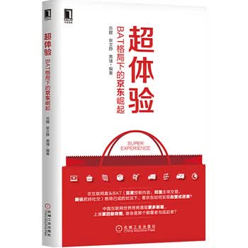 超体验:BAT格局下的崛起【正版图书】