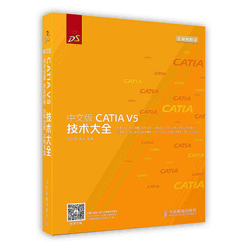 [按需印刷]中文版CATIAV5技术大全