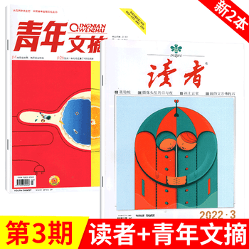 【两本装】读者杂志+青年文摘杂志 2022年2月上 第3期 两本