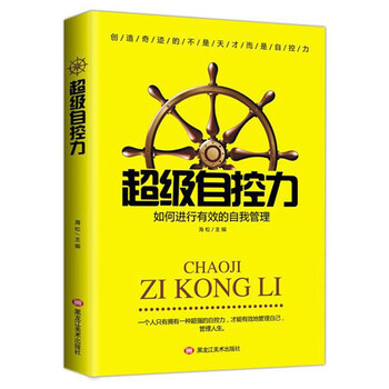 超级自控力