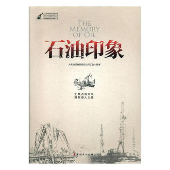 包邮：石油印记 传记   图书