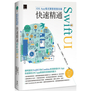 iOS App程序开发实务攻略：精通SwiftUI 20 Simon Ng  博硕 进口原版