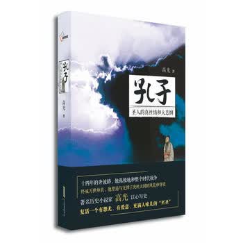 孔子 高光　著 黄山书社