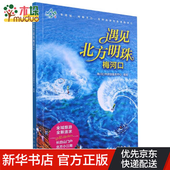 遇见北方明珠梅河口