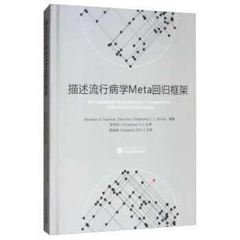 描述流行病学META回归框架