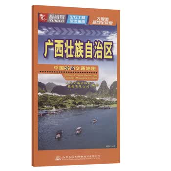 中国分省交通地图——广西壮族自治区（2021版）