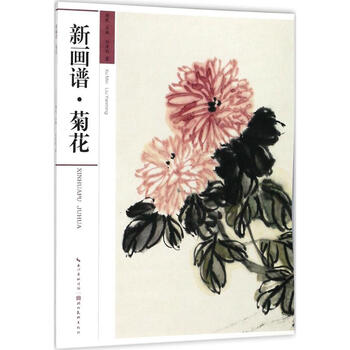 新画谱菊花
