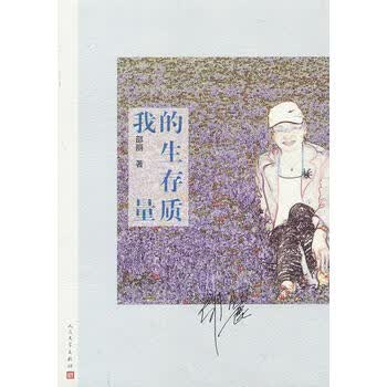 包邮：我的生存质量 小说   图书