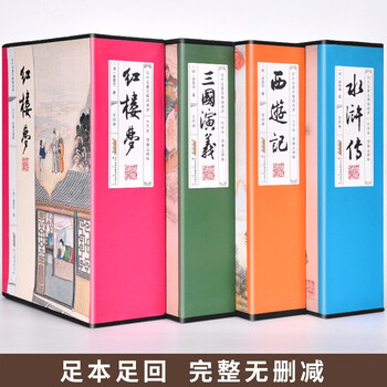 四大名著全套原著版无删减大字版本16册 红楼梦三国演义水浒传西游记正版白话文青少版成人老人无障碍阅读