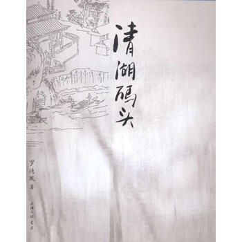 清湖码头【保证正版】