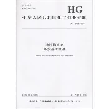 橡胶增塑剂 环烷基矿物油