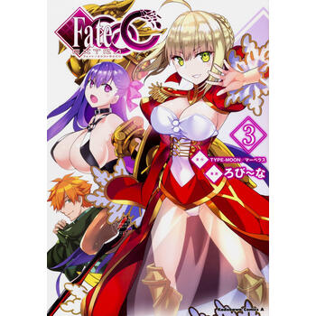 进口日文 漫画 命运冠位指定 Fate Extra CCC 3 フェイト/エクストラ CCC  3