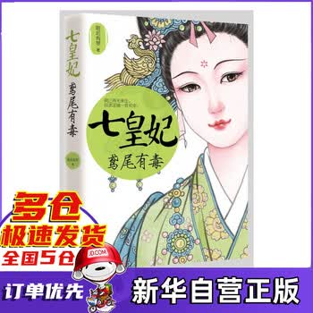 七皇妃(鸢尾有毒)