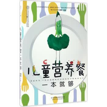 儿童营养餐一本就够 李宁,慧慧 主编 作 书籍