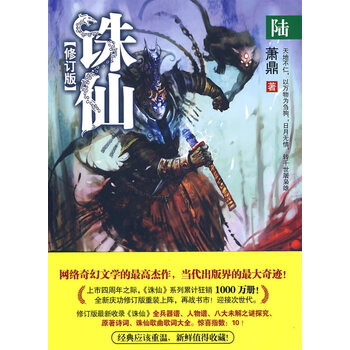 诛仙6 修订版