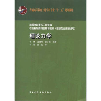 理论力学