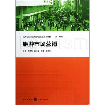 旅游市场营销