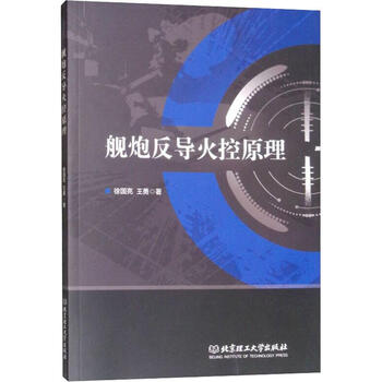 舰炮反导火控原理