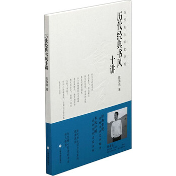 历代经典书风十讲