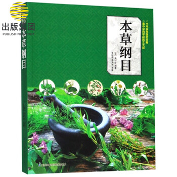 本草纲目
