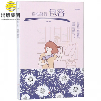 身心修行(包容绘本典藏版)