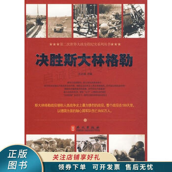 决胜斯大林格勒 王志强
