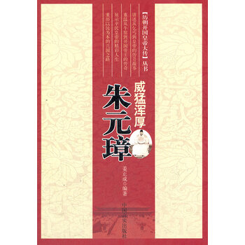 朱元璋:威猛浑厚