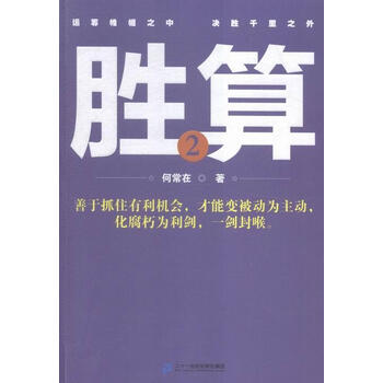 包邮：胜算-2 小说 长篇小说中国当代  图书