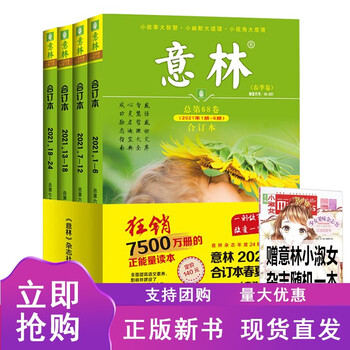 n 意林合订本2021年全4册1期-6期 总第68卷-71卷