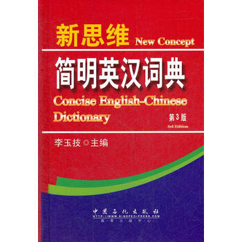 新思维简明英汉词典