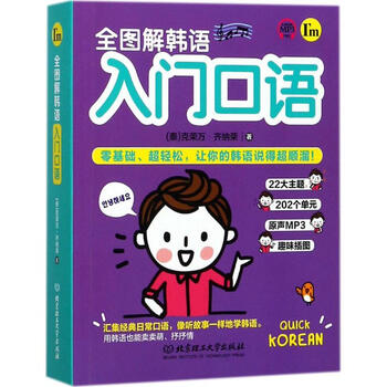 全图解韩语入门口语
