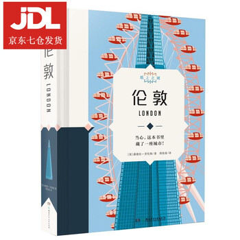 伦敦 桑德拉·劳伦斯 9787556248377
