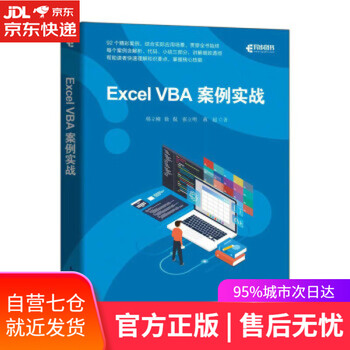 【正版图书】Excel VBA案例实战（异步图书出品） 韩立刚,徐侃,张立明,蒋超 著 人民邮电出版社