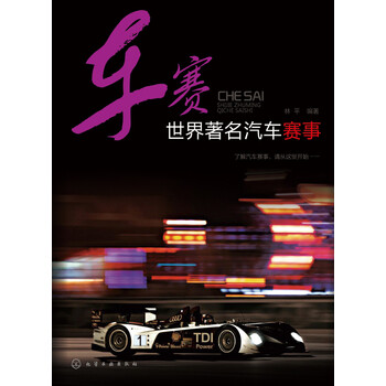 车赛汽车赛事