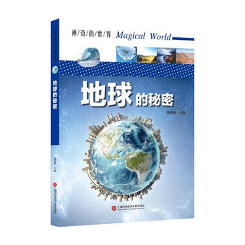 地球未解之谜科普读物  图书
