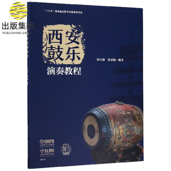 西安鼓乐演奏教程